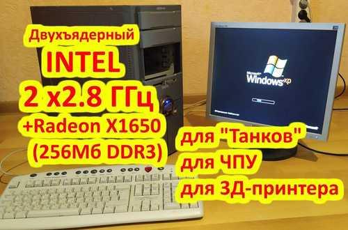 Двухъядерный Intel Pentium компьютер д/ танков чпу