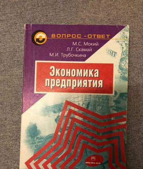 Книга Экономика предприятия