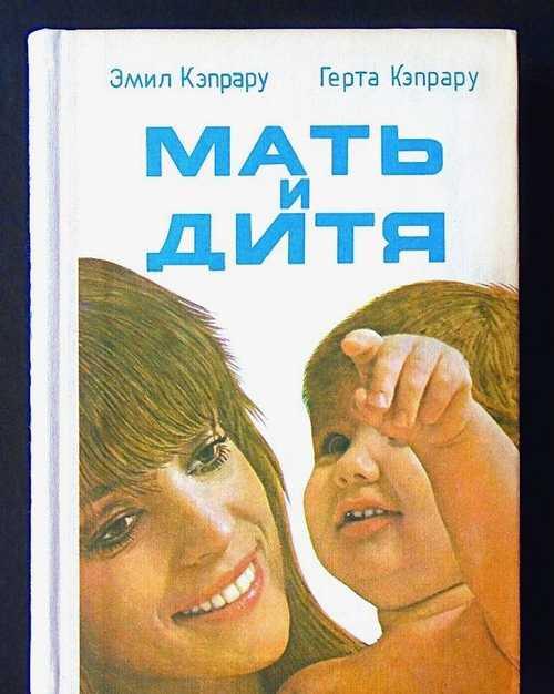 4 Книги из СССР Мать и Дитя Кэпрару Детская кухня