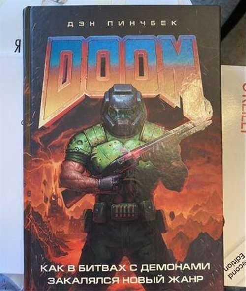 Дэн Пинчбек Doom