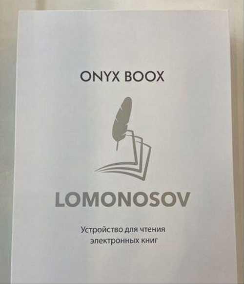 Электронная книга onyx boox lomonosov обзор