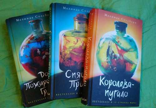 Книги Мелинда Солсбери
