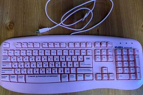 Розовая клавиатура для прикола