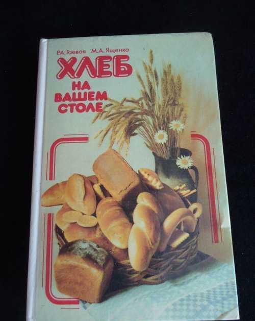 Хлеб на вашем столе 1988 Киев