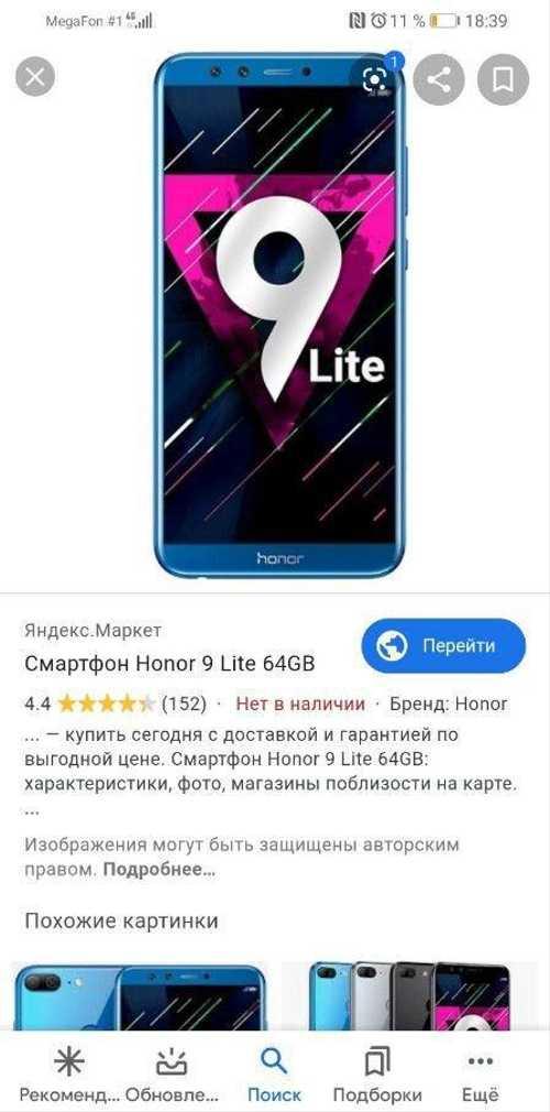 Смартфон Honor 9 lite