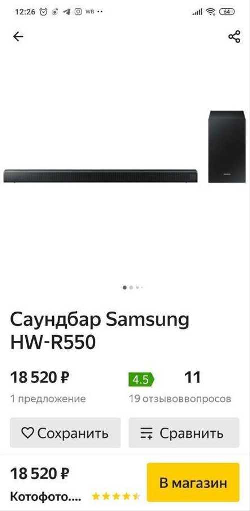 Саунд-бар Samsung HW-R550 новый