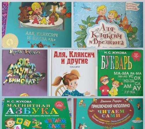 Книги для детей 5-8 лет Токмакова Жуков