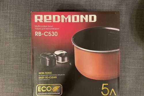 Redmond RB-C530 Чаша для мультиварки