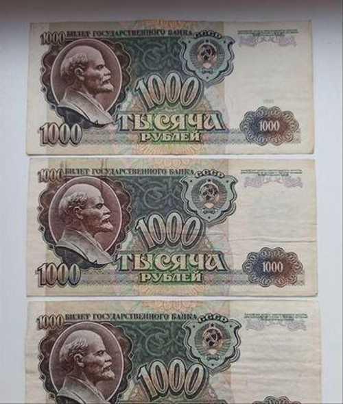 Банкнота 1000 рублей 1991 и 1992 года