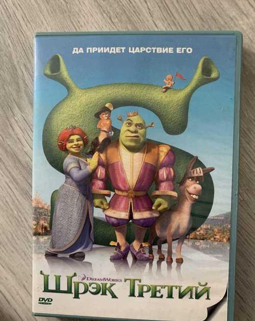Шрек 3 DVD