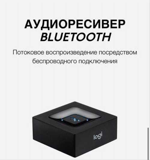 Logitech bluetooth приемник