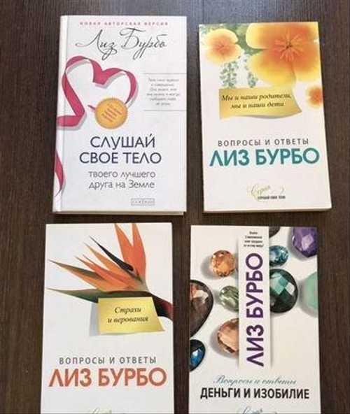 Книги Лиз Бурбо