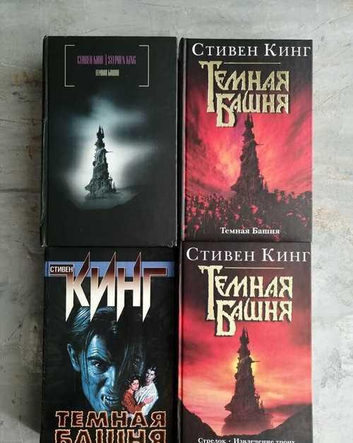 Стивен Кинг Книги