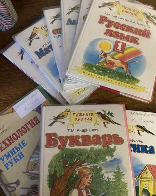 Комплект учебников 1го класса Планета Знаний