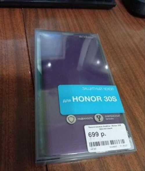 Чехол книжка для смартфона Honor 30 S