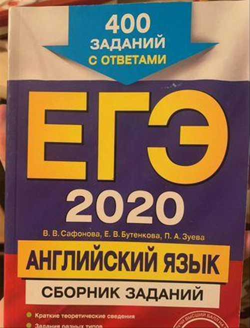 Сборник заданий английский язык егэ 2020