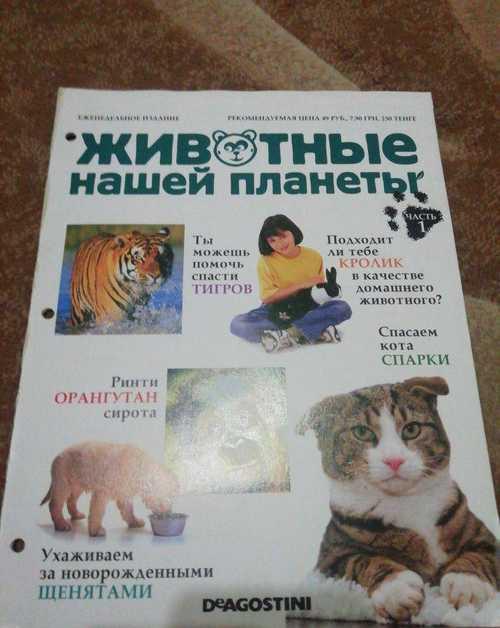 Животные нашей планеты