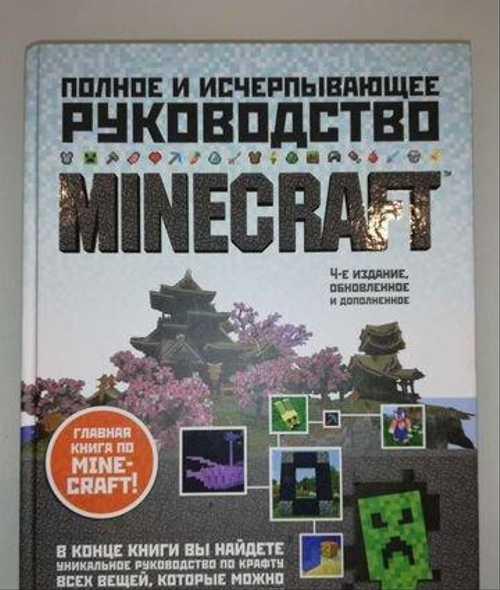 Книги Minecraft