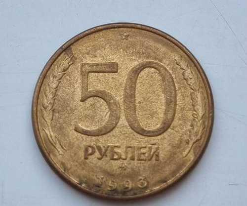 50 рублевая монета