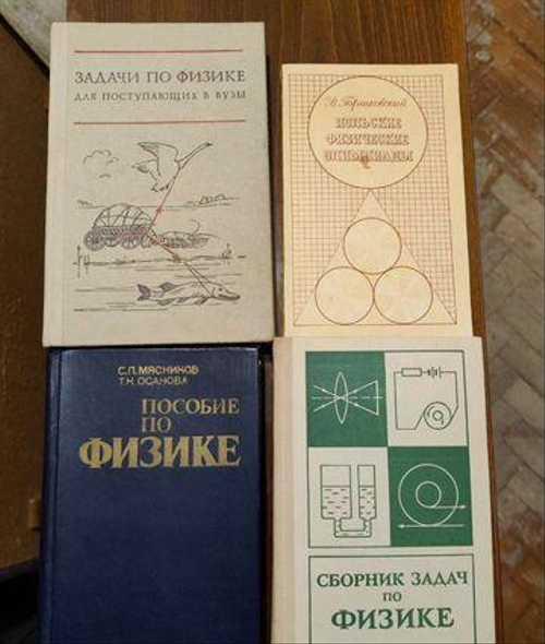 Книги, учебники по физике