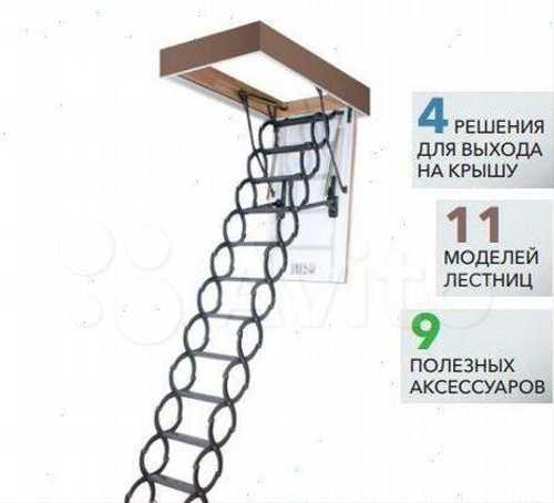 Лестница чердачная