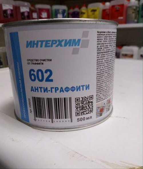 Средство анти-граффити