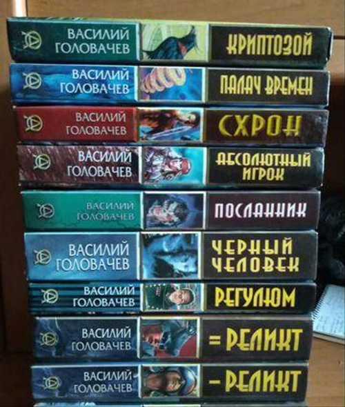 Книги. Василий Головачёв