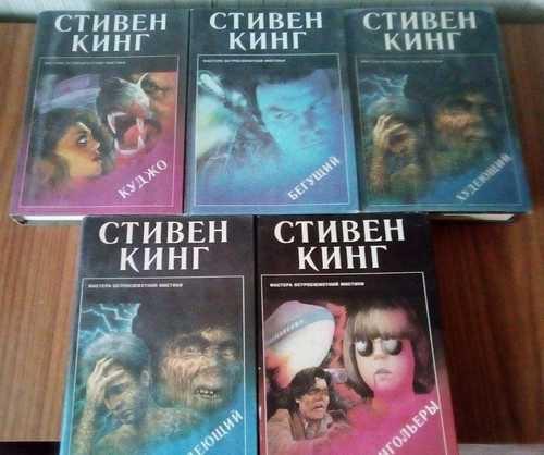 Стивен Кинг
