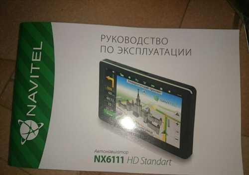 Навигатор navitel nx6111 hd Standart