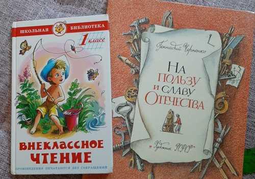 Книга внеклассное чтение 1класс