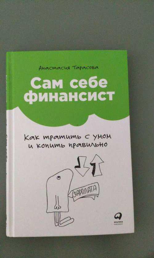 Книга про личные финансы