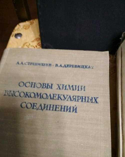 Литература по химии 60-70 хгг, книги
