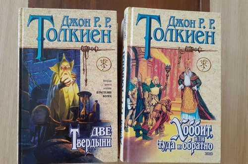 Книги Толкиен