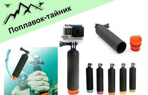 Монопод поплавок для GoPro, Xiaomi Yi, Sjcam, eken