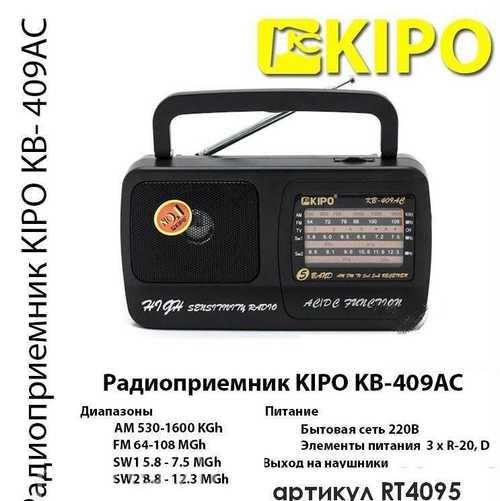 Кипо радио кв 308 схема