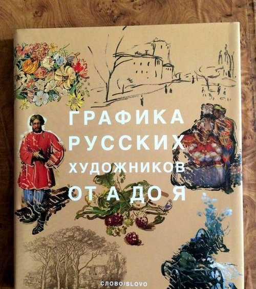 Книги: Архитектура / Живопись / Графика