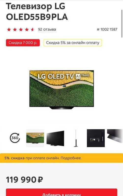 LG oled55B9PLA новый