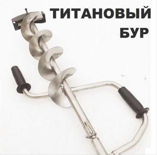 Компактный титановый ледобур рапала D 130