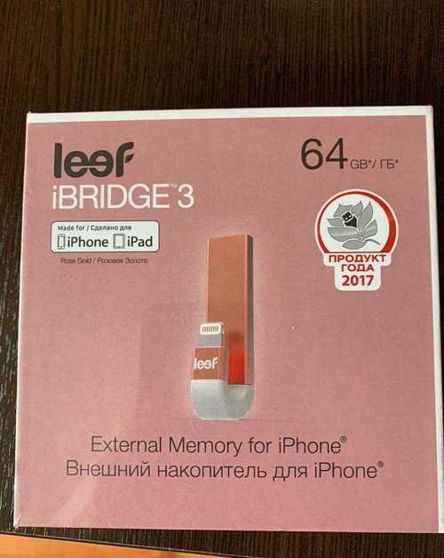 Внешний накопитель для iPhone