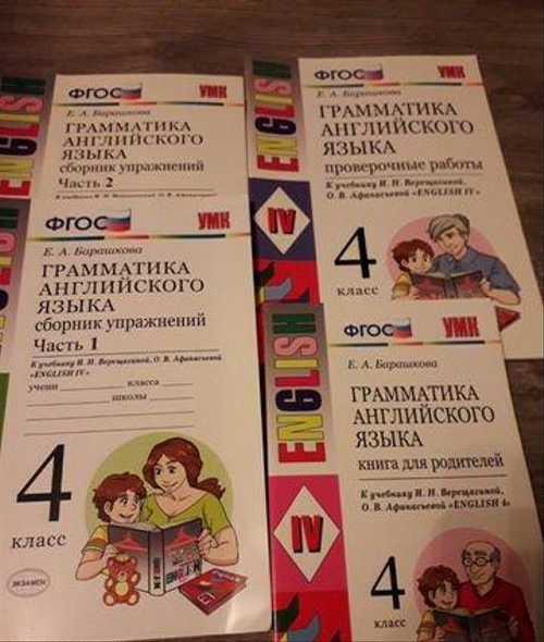 Барашкова 4 класс. Барашкова учебник английского. Барашкова учебник английского 4 класс. Барашкова Екатерина Алексеевна словарь английского.