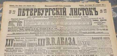 Газета 1914 г. Питирим Атлантика Попытка перелета