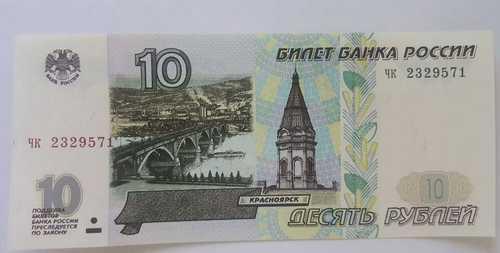 Банкнота 10руб 1997г без мод. состояние Unc(Press)
