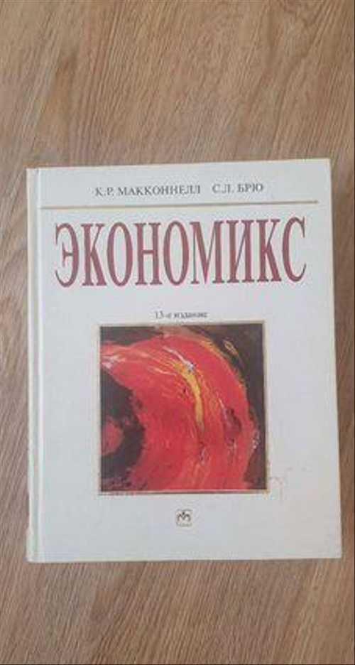 Продам книгу Экономикс
