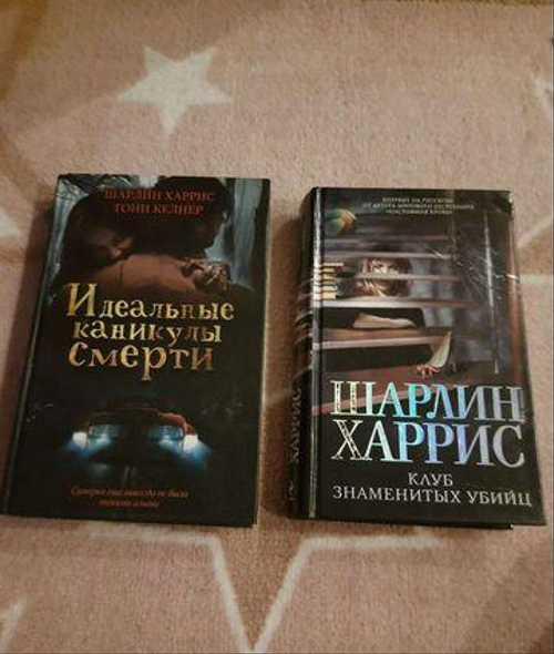 Книги Шарлин Харрис