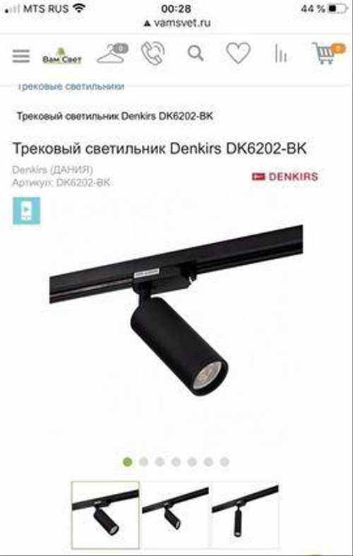 Трековый светильник Denkirs DK6202-BK