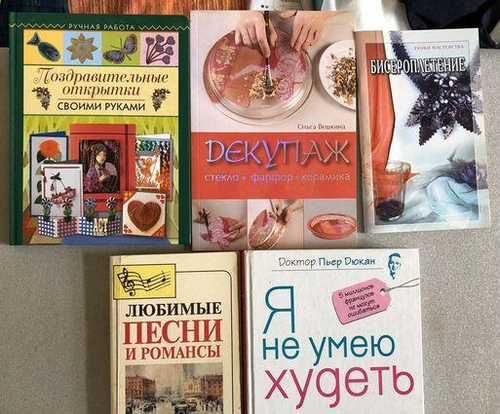 Книги - музыка, рукоделие