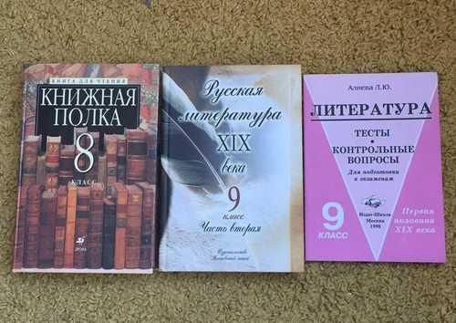 Учебник пособие литература книжная полка тесты