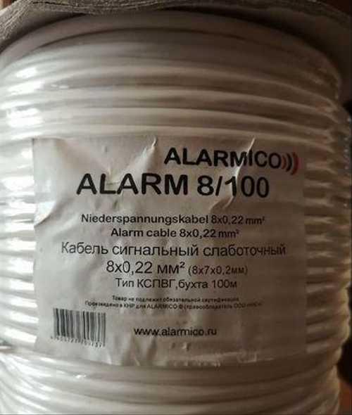 Кабель слаботочный Alarm 8x0,22