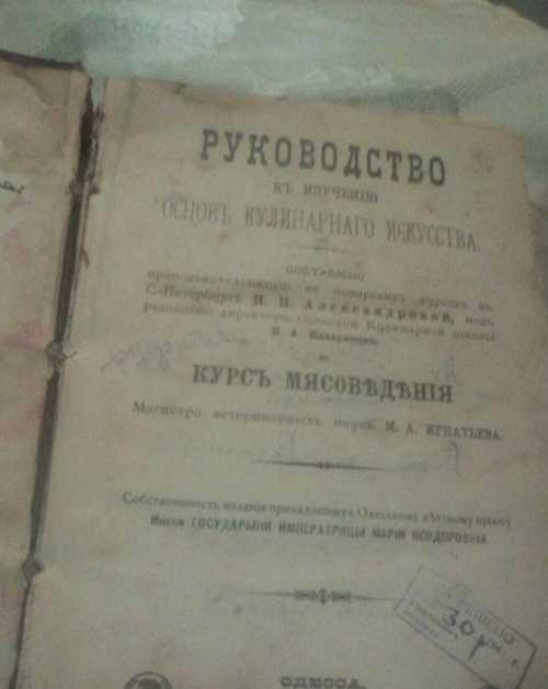 Продам книгу 1897 года