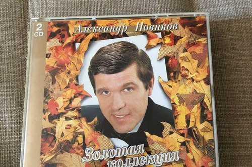 Александр Новиков Золотая коллекция 2 CD